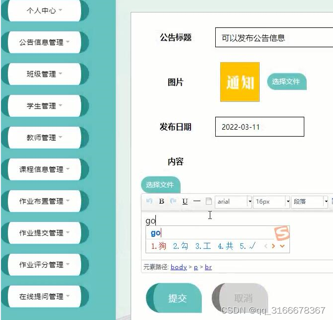 Springbootssm课堂作业布置评分管理系统java学生作业评分系统 Csdn博客 