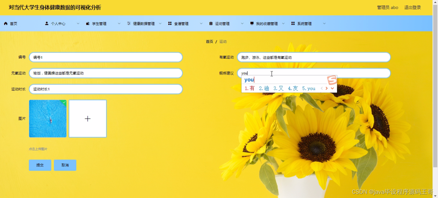 【开题报告】ssm对当代大学生身体健康数据的可视化分析6b640计算机毕业设计程序java毕设程序源码王哥的博客 Csdn博客 