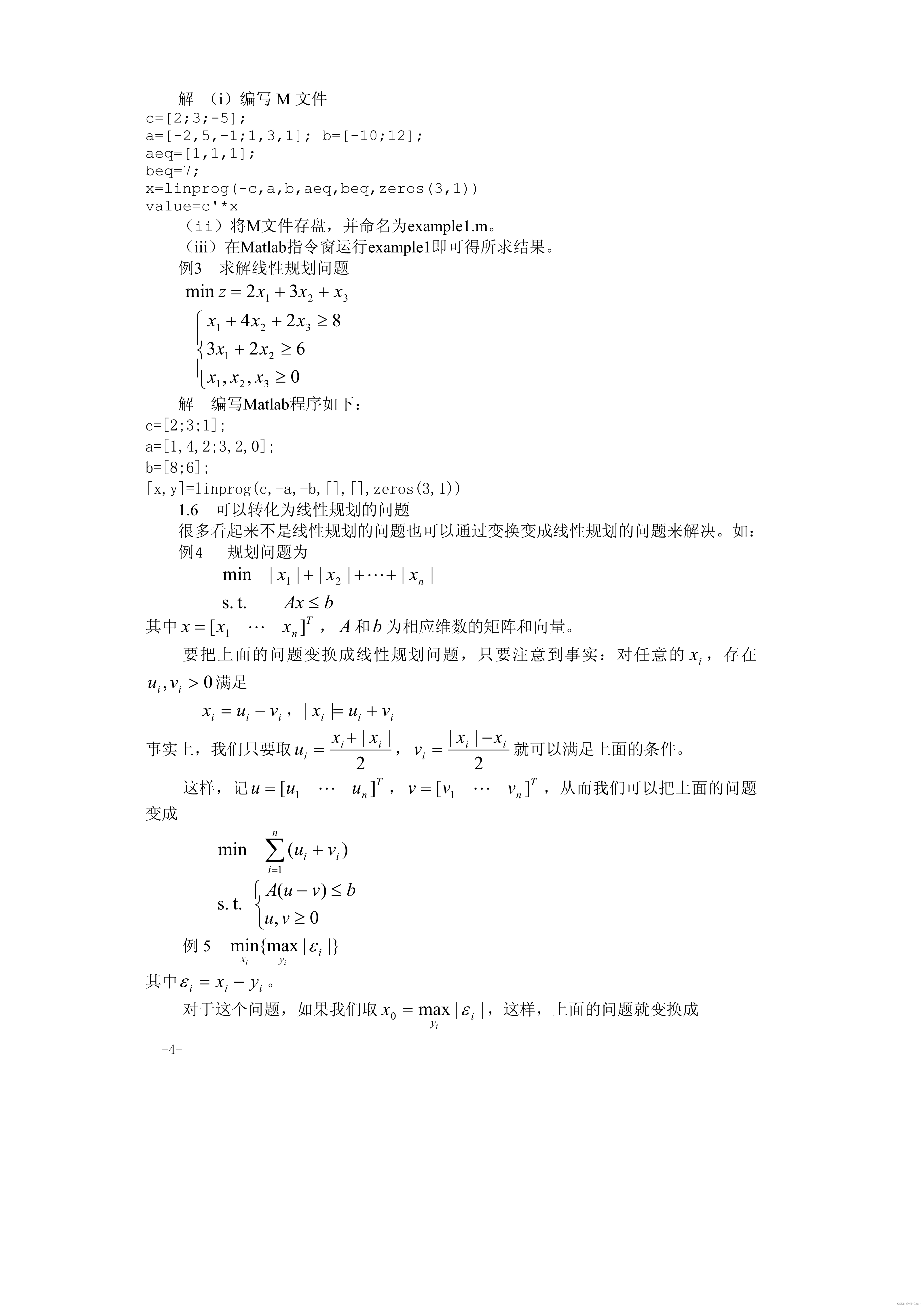 Matlab实例与程序 1、线性规划 Csdn博客