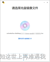 使用镜像文件(.iso)安装统信UOS操作系统_uos镜像-CSDN博客