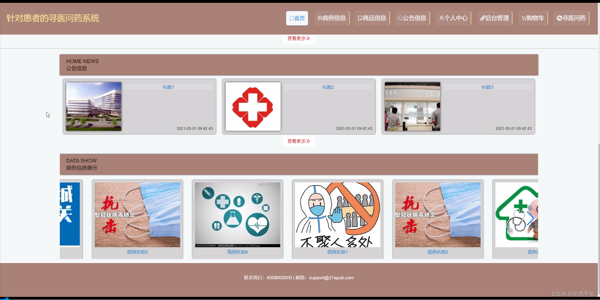 Java毕设项目针对患者的寻医问药系统计算机(附源码系统数据库lw)寻医售药系统 Csdn博客