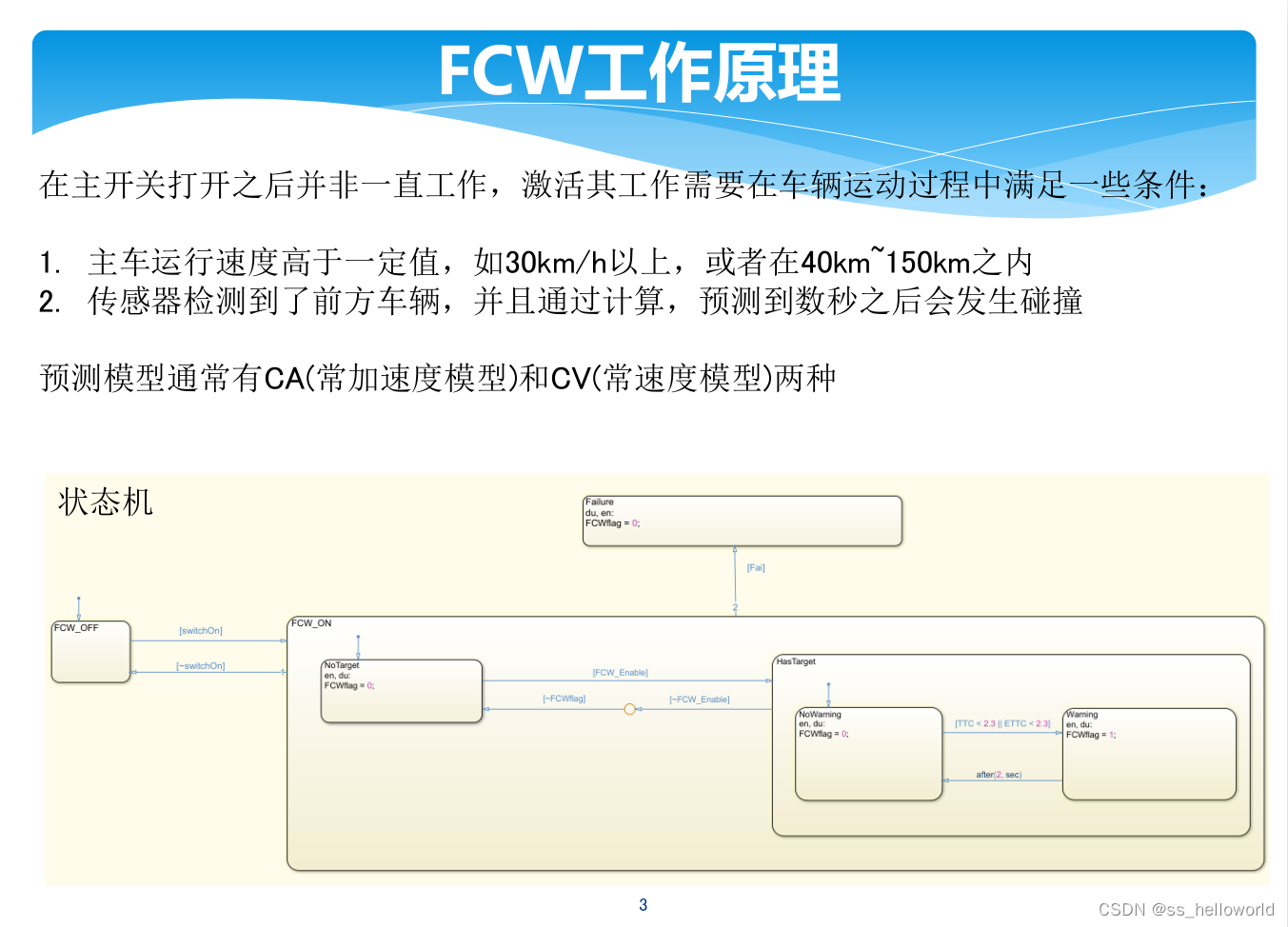 ADAS自动驾驶学习之--FCW（原理、传感器组成、软件结构、测试验证、模型代码）_fcw测试-CSDN博客