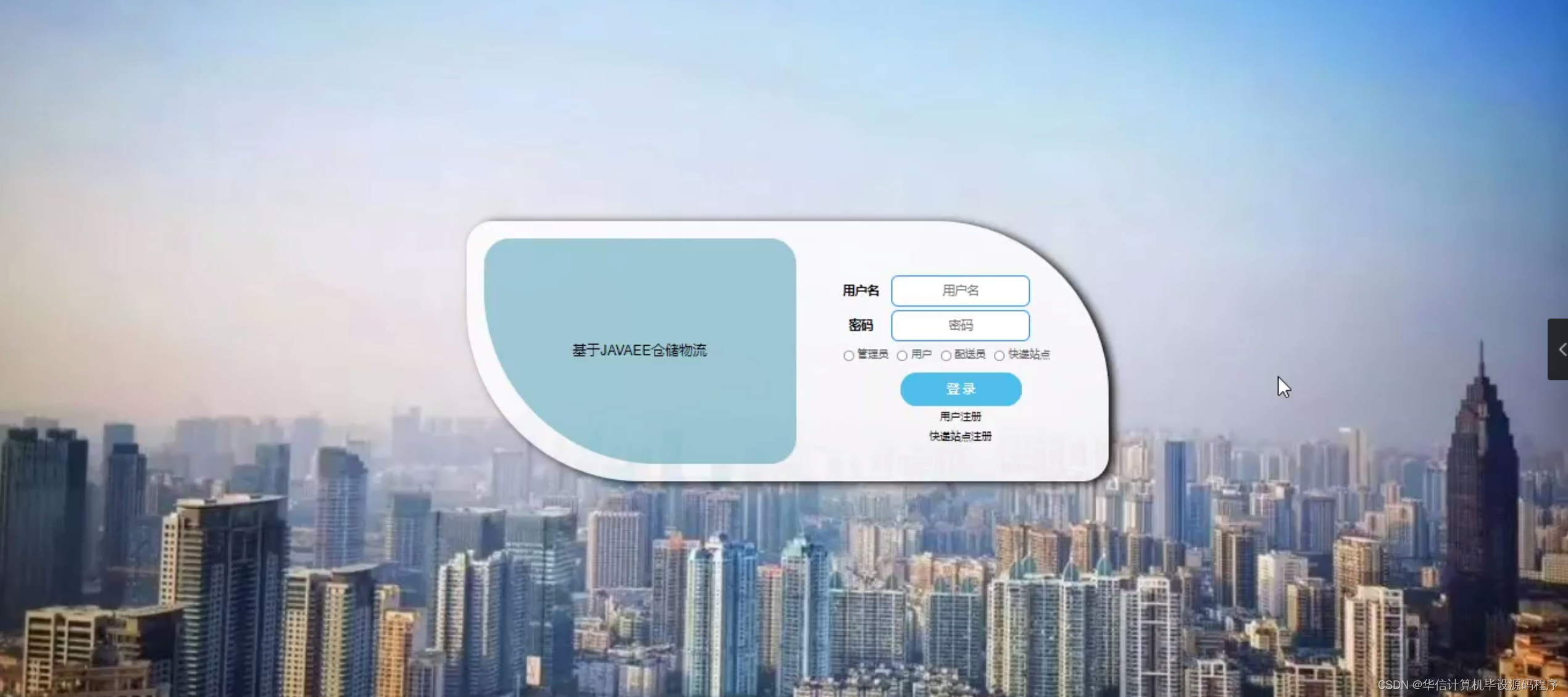 Ssmjsp计算机毕业设计基于javaee仓储物流5xe3z（程序lw源码远程部署）物流仓储javaee Csdn博客