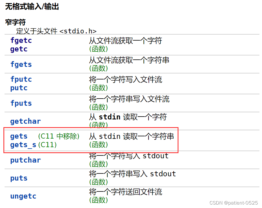 输入函数scanf的特殊用法、gets以及gets的替代函数的功能_gets函数在哪个头文件-CSDN博客