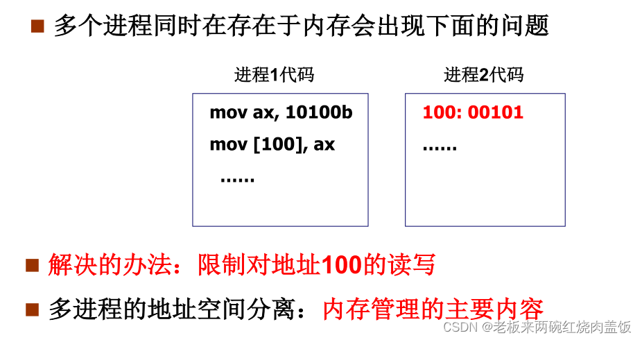 哈工大李治军老师操作系统笔记【7】：多进程图像（Learning OS Concepts By Coding Them !）-CSDN博客