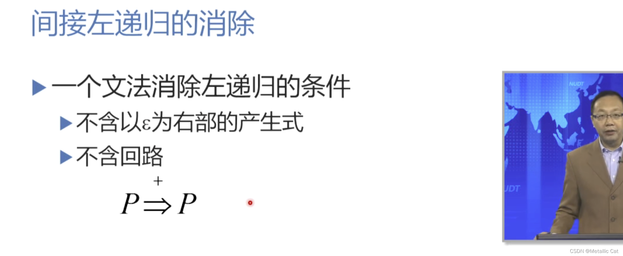 编译原理 语法分析概念，自上而下分析面临的问题以及如何消除左递归问题消除左递归的时候非终结符的排序到底是什么意思 Csdn博客