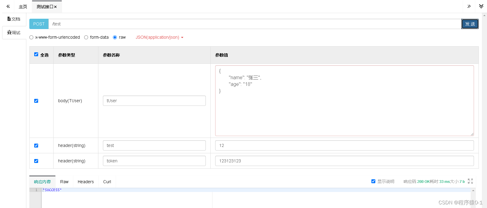 SpringBoot集成Swagger2-CSDN博客