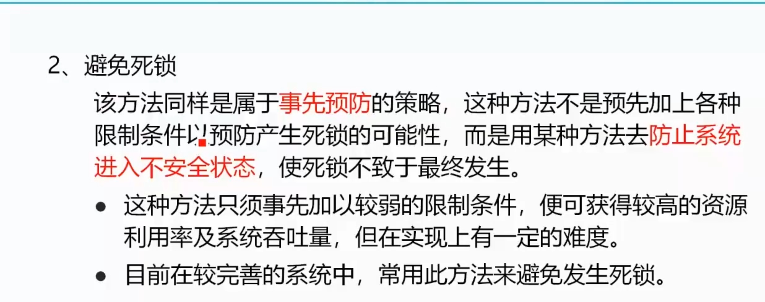 死锁产生的原因和必要条件详解 Csdn博客