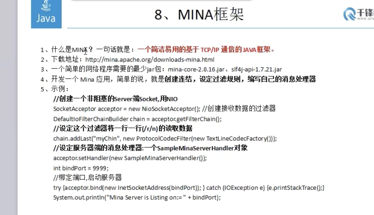 Java中的mina框架 Java Mina Csdn博客