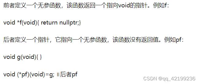 void *func(void)与void (*func)(void)的理解_void (*func)()-CSDN博客