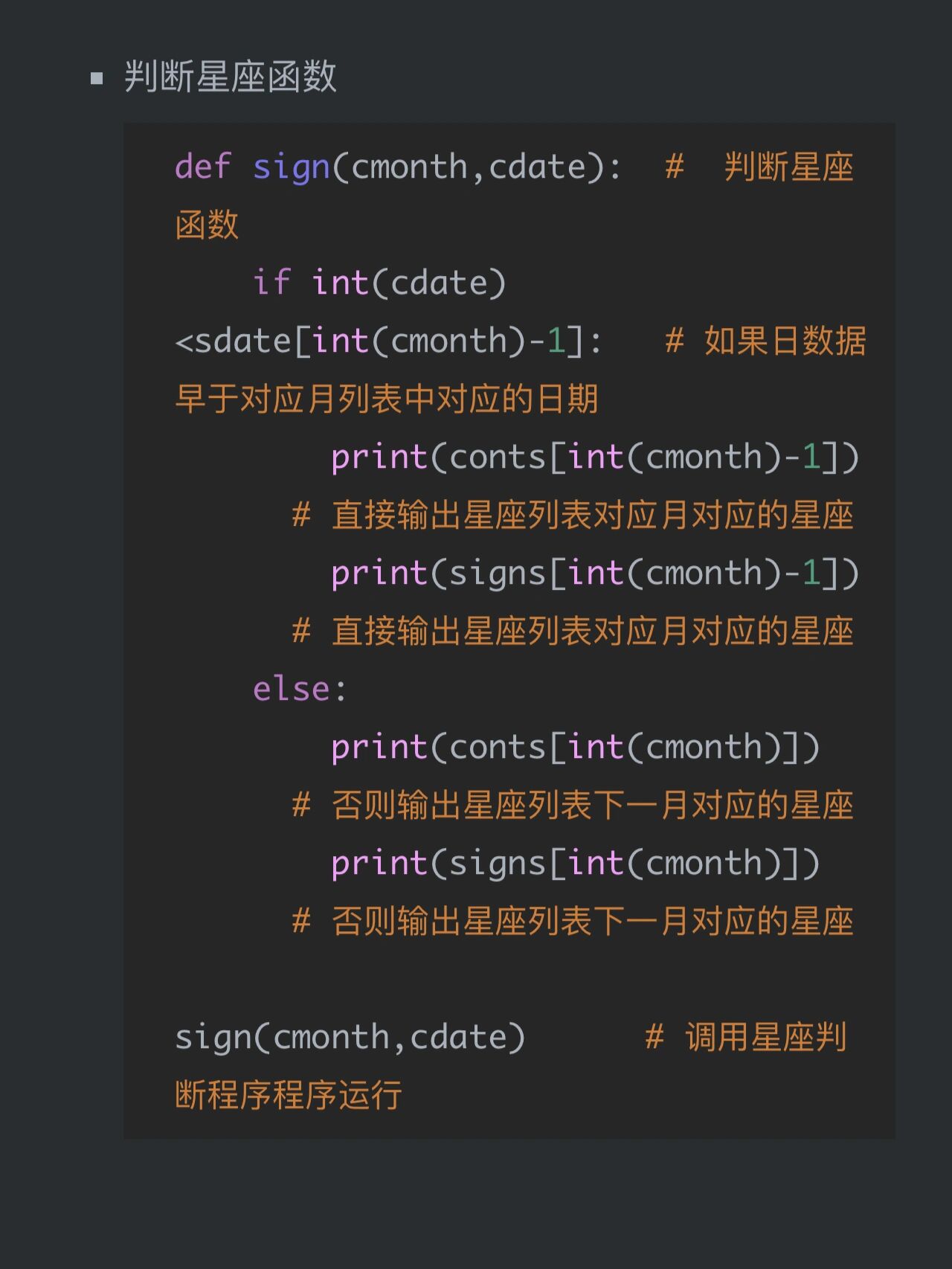 用python代码轻松判断你什么星座？ Def Test Mborn Dborn 十二星座 Csdn博客