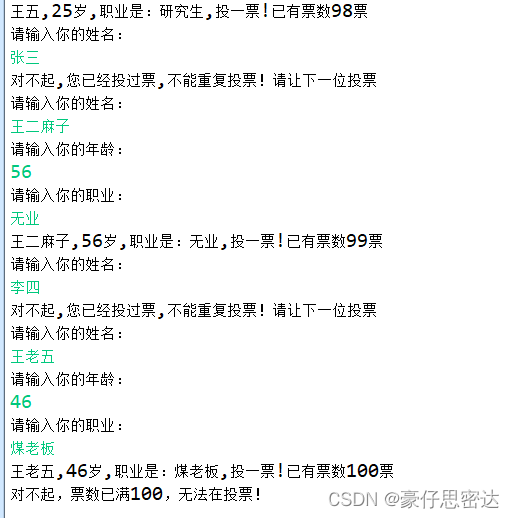案例:模拟实现选民投票过程:一群选民进行投票,每个选民只允许投一次票,并且当投票总数达到100时,就停止投票java选民投票 Csdn博客