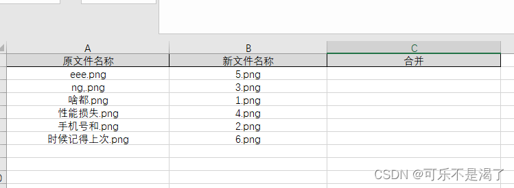 【使用Excel批量修改文件名称——超详细教程——无需复杂操作；bat，ren指令】_ren公式-CSDN博客