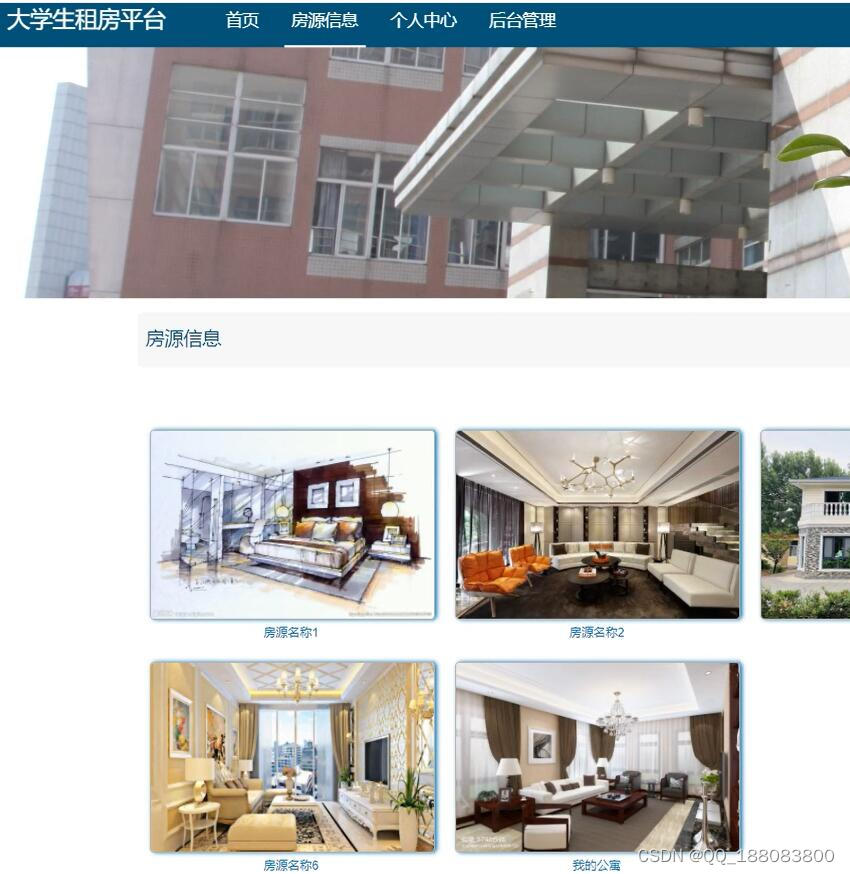 Springbootvuejava大学生校园房屋租房系统平台idea房屋租赁管理系统基于idea平台的springboot项目 Csdn博客