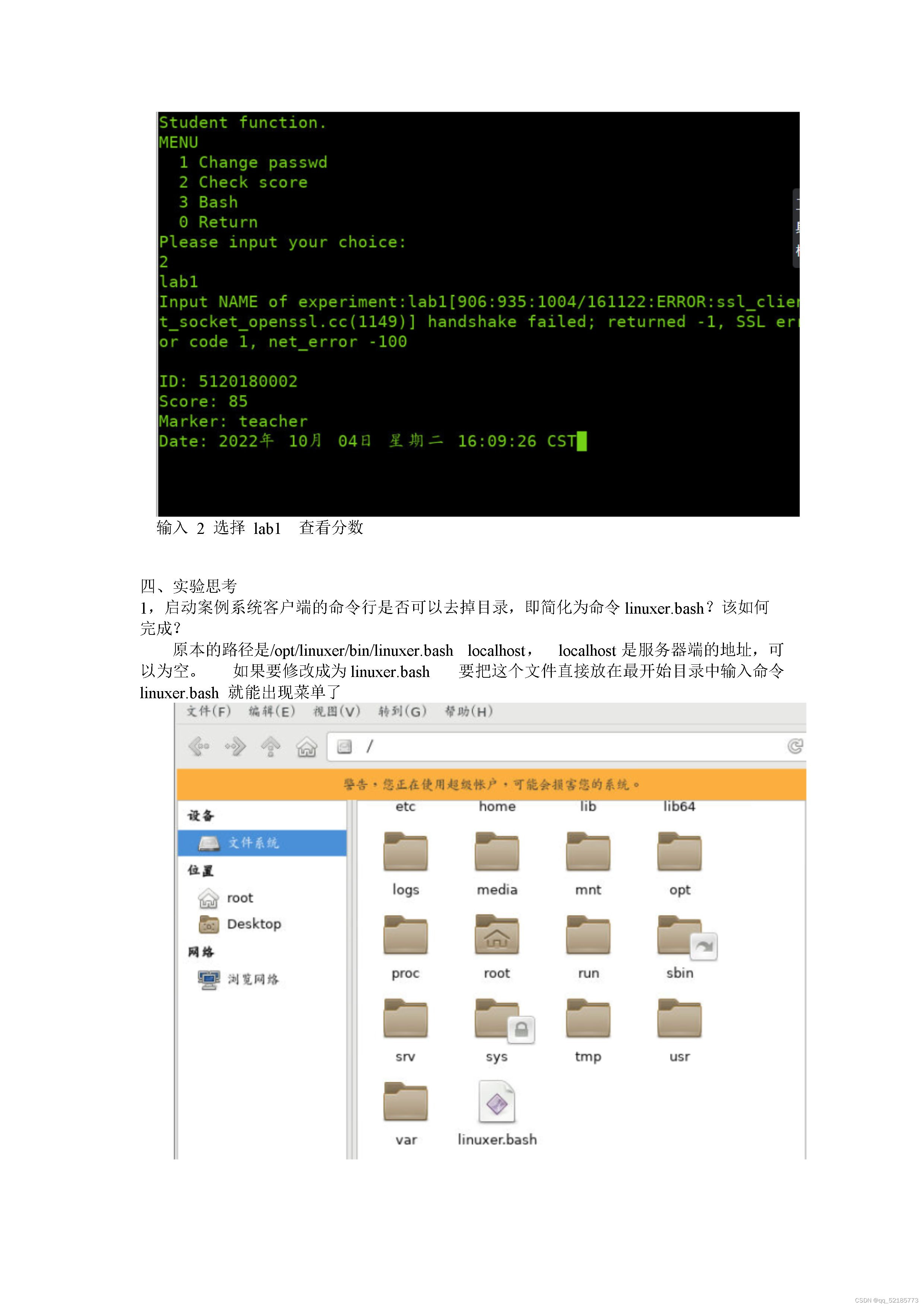 Linux实验linux基本操作 Csdn博客