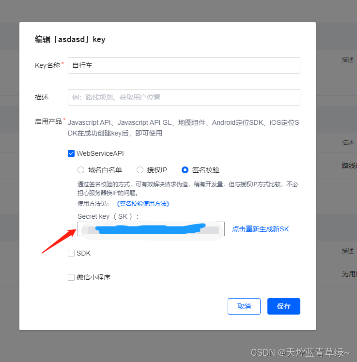 Vue3 腾讯地图 Webserviceapi 使用签名检验 Jsonp获取数据腾讯地图怎么使用签名 Csdn博客 4161