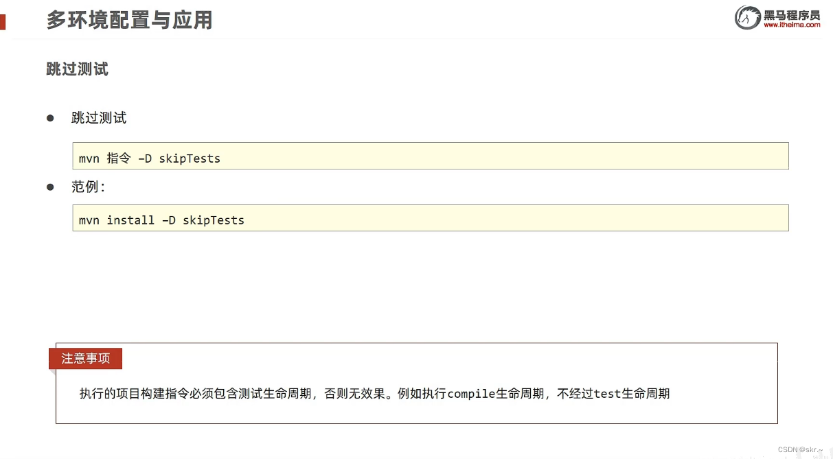 Maven高级(多模块开发)(依赖传递)( 继承与聚合)(属性(版本属性、配置资源属性、多环境开发、跳过测试))(私服)maven 多模块 依赖传递 Csdn博客