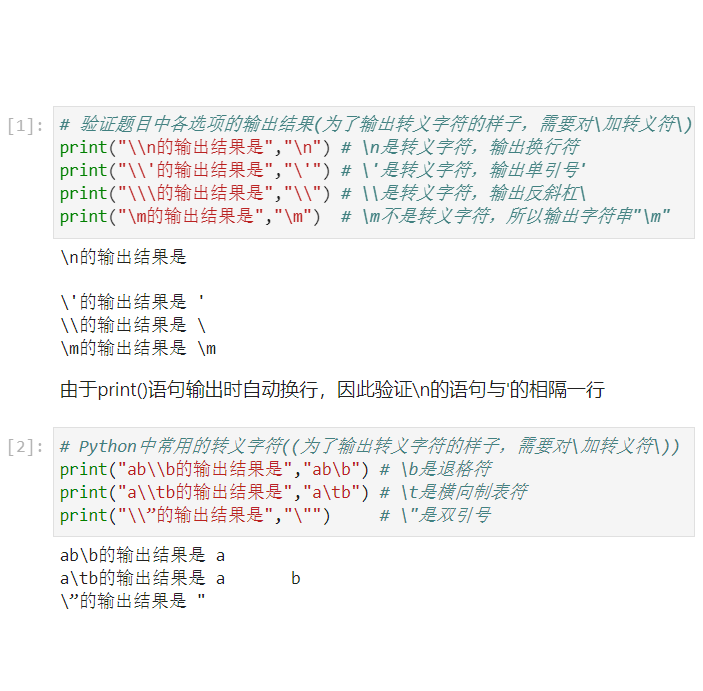 Python中输入特殊字符_python特殊字符大全-CSDN博客