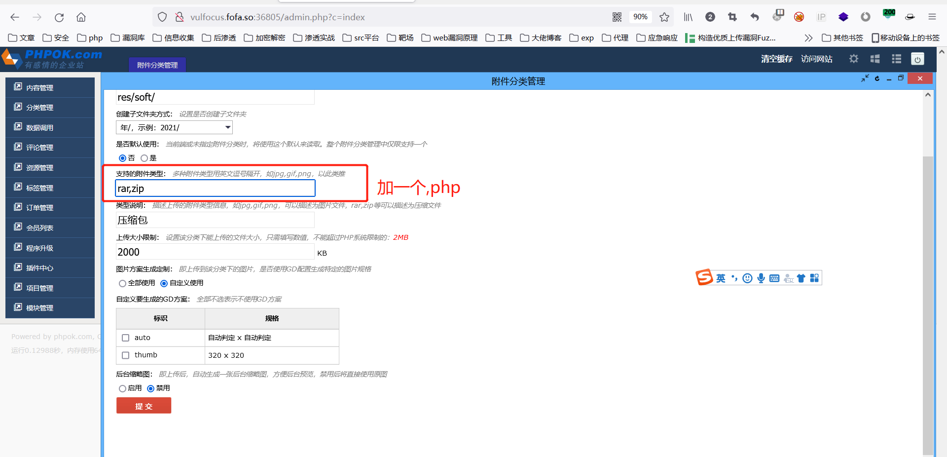 phpok 文件上传 （CVE-2018-12491）复现_phpok文件上传-CSDN博客