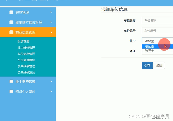 Java基于ssm三大框架的小区物业收费报修管理系统物业收费管理系统 Java Csdn Csdn博客