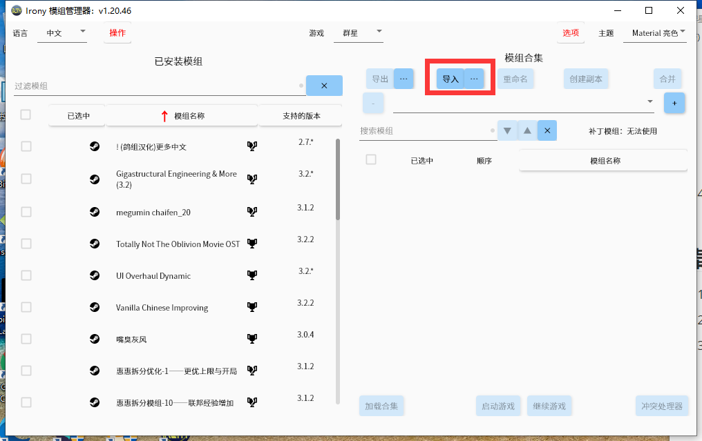 群星跨平台联机Mod同步_irony mod manager-CSDN博客