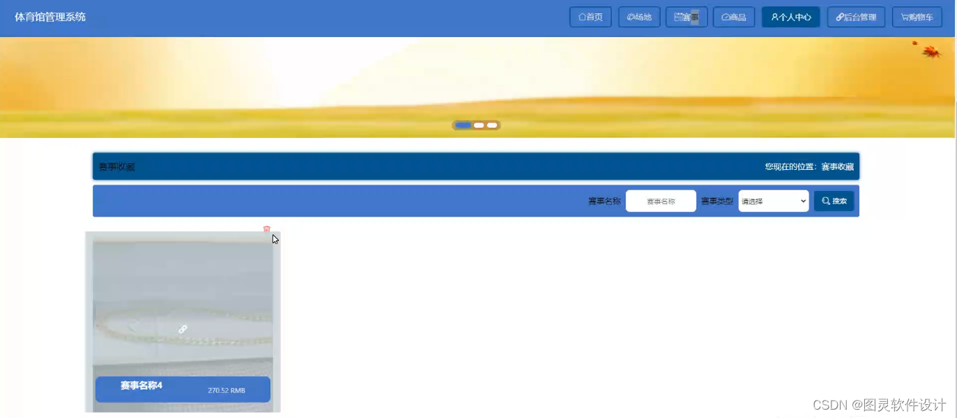 基于springboot的体育馆管理系统的设计与实现基于springboot的篮球馆管理系统 Csdn博客
