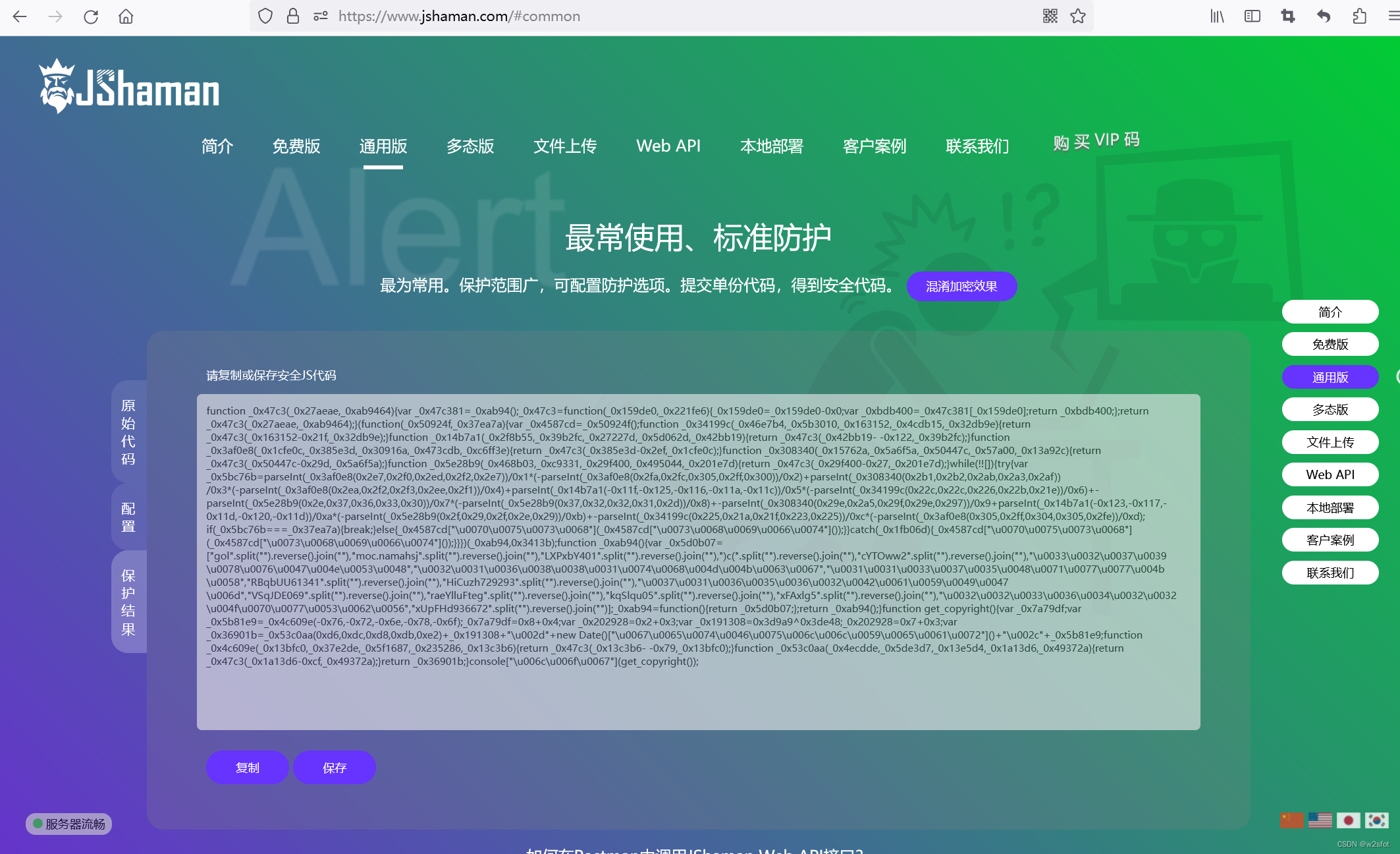 在线js代码混淆js 在线混淆 Csdn博客