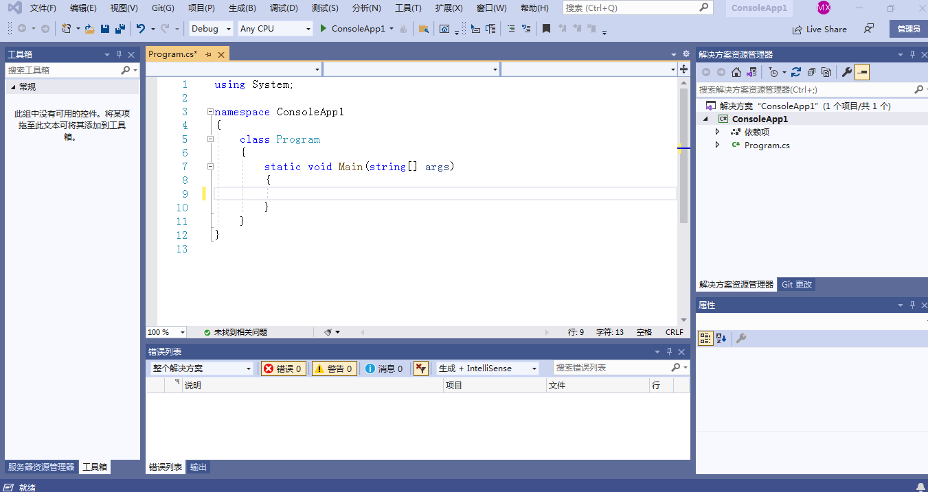 C#控制台输出helloWorld_c#控制台输出你好世界代码-CSDN博客