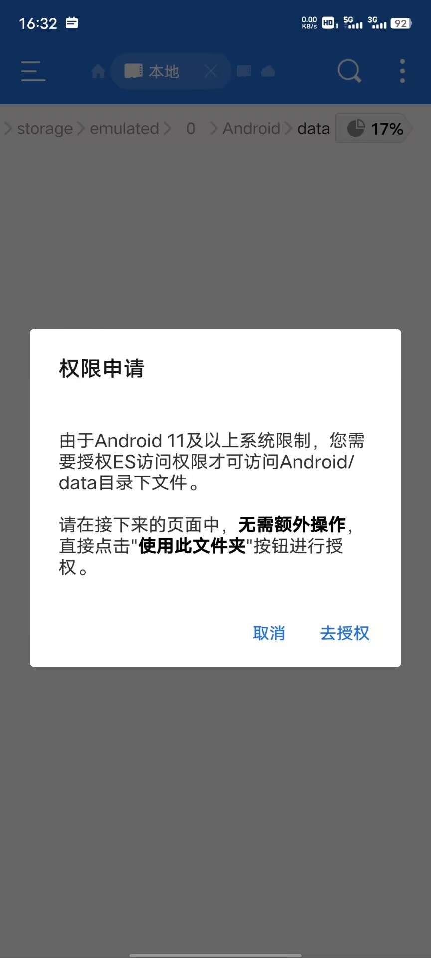 安卓手机android11系统无法访问android文件夹下的data目录,怎么解决? 源码巴士