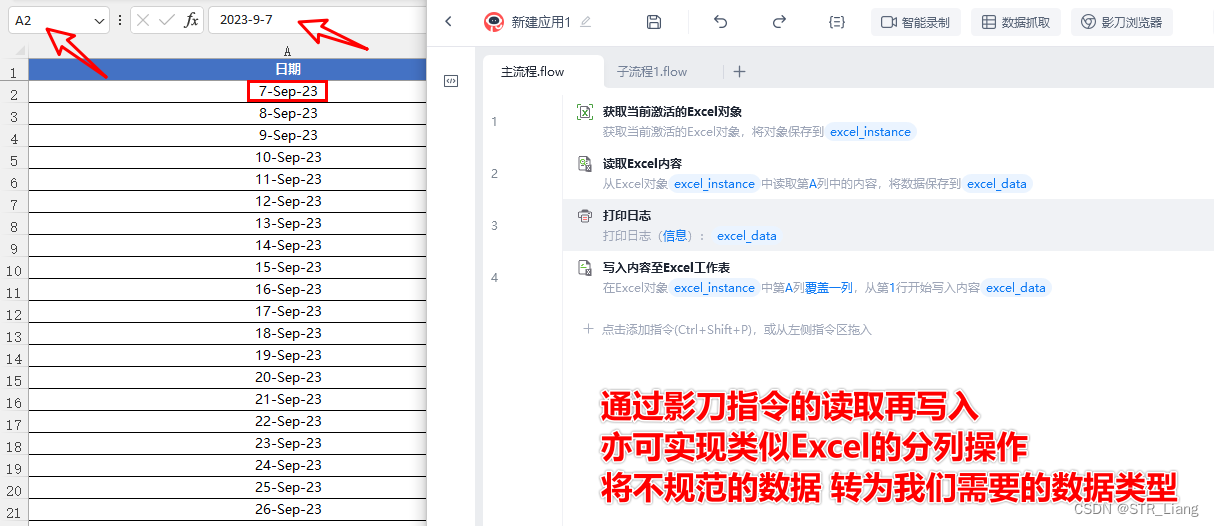 影刀RPA-日期格式非常规，需要分列才能转为正常的日期格式-如何操作？_影刀如何转换excel表格的日期-CSDN博客