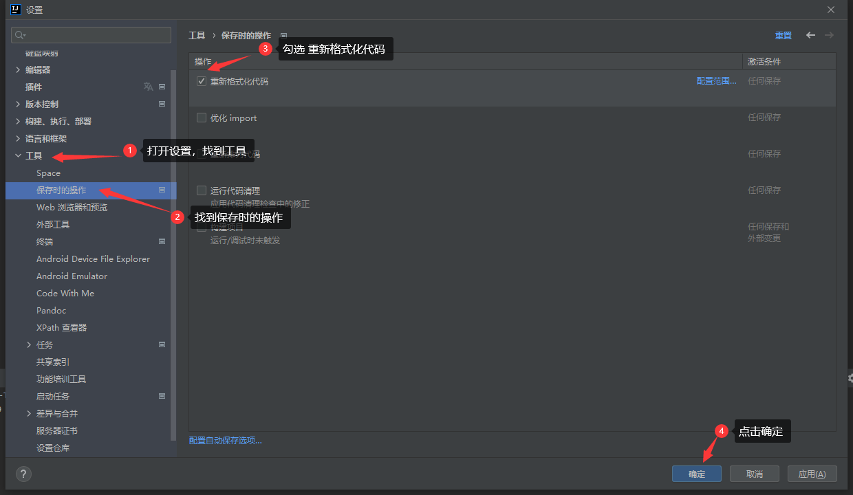 Intellij Idea 保存时自动格式化代码 Idea代码自动格式化 Csdn博客