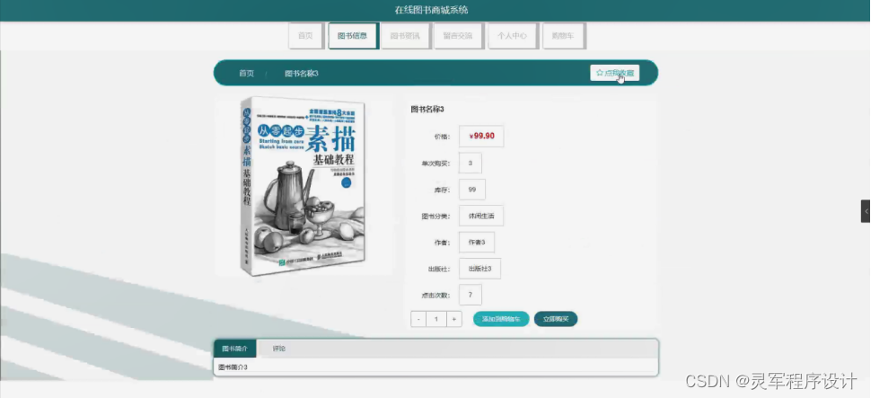 Java Jsp Ssm在线图书商城系统【2024年毕设】 Csdn博客