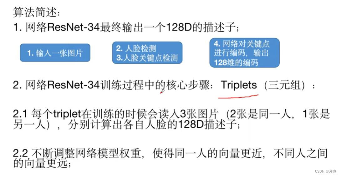 基于dlib进行人脸识别demo_android dlib 动态人脸识别-CSDN博客