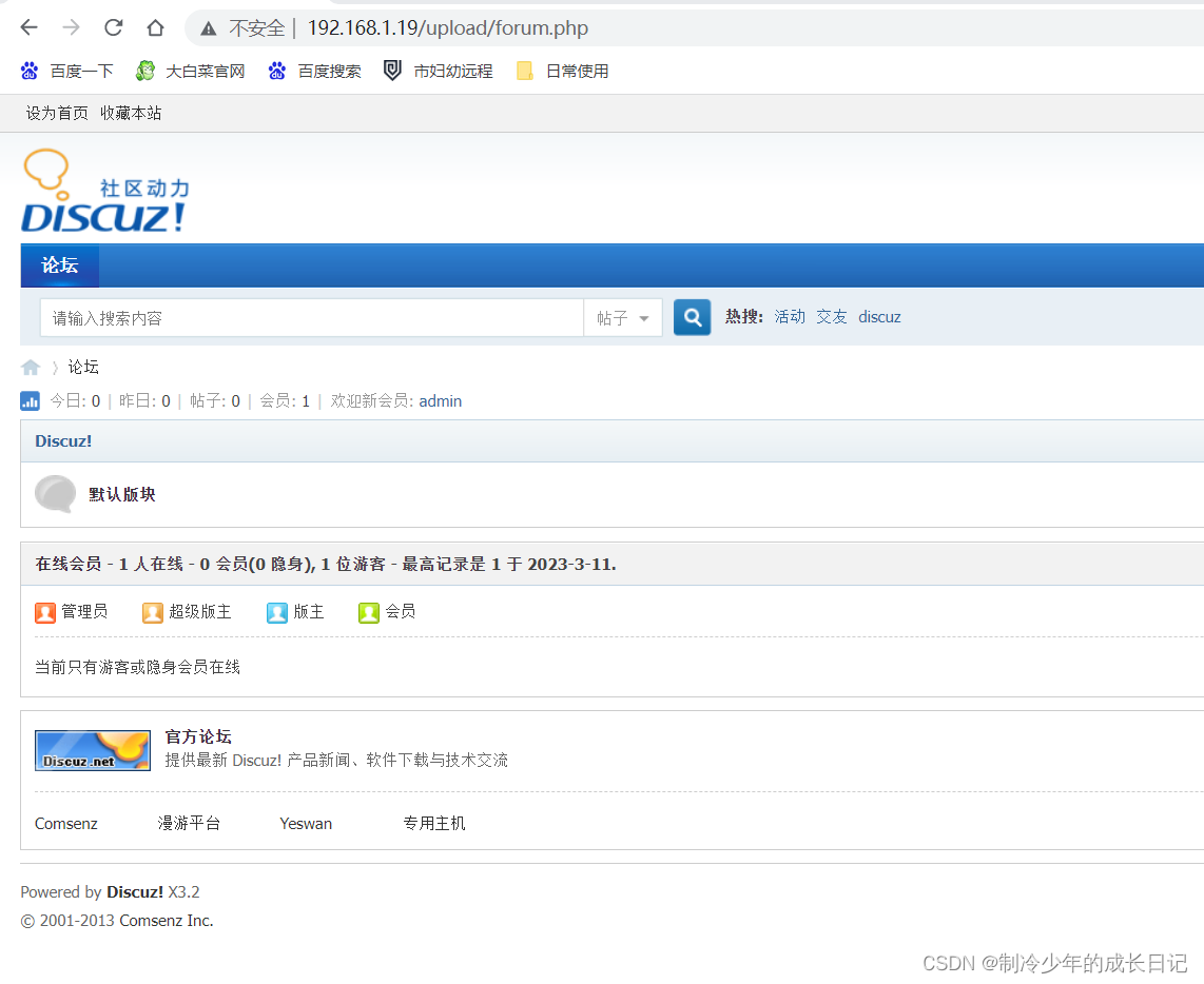 Discuz论坛的搭建_极空间搭建dz论坛-CSDN博客