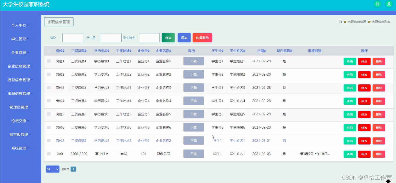 网站项目基于jsp的大学生校园兼职系统 Csdn博客