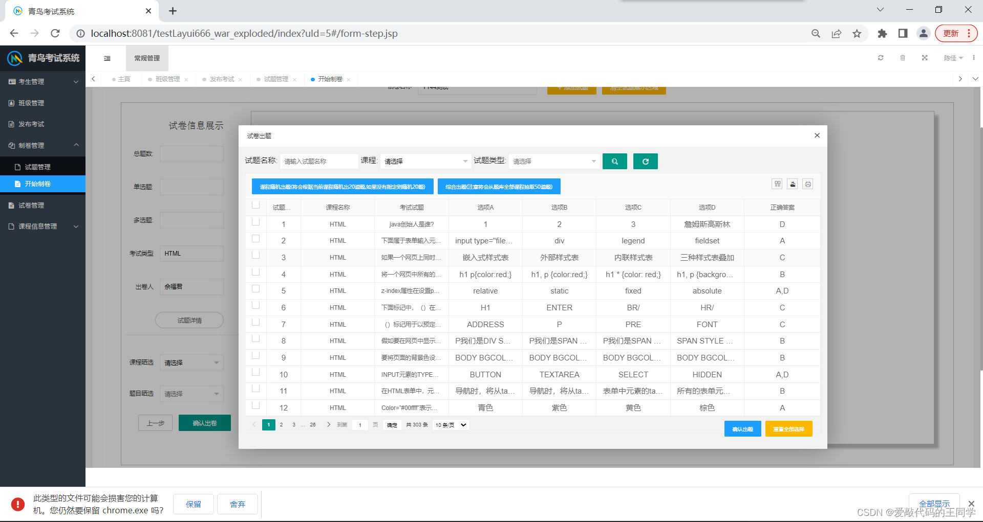 基于 jsp+layui 和 servlet 的在线考试系统_layui 在线考试-CSDN博客
