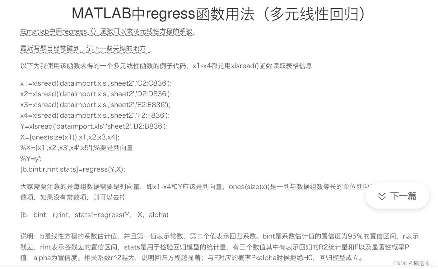 Matlab多元线性回归方程代码 Csdn博客