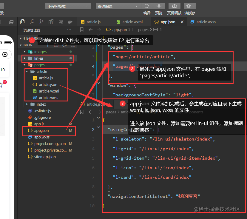 【微信小程序】博客小程序，静态版本（二）引入 Lin Ui 组件、设计和开发文章页静态博客 微信小程序 Csdn博客 