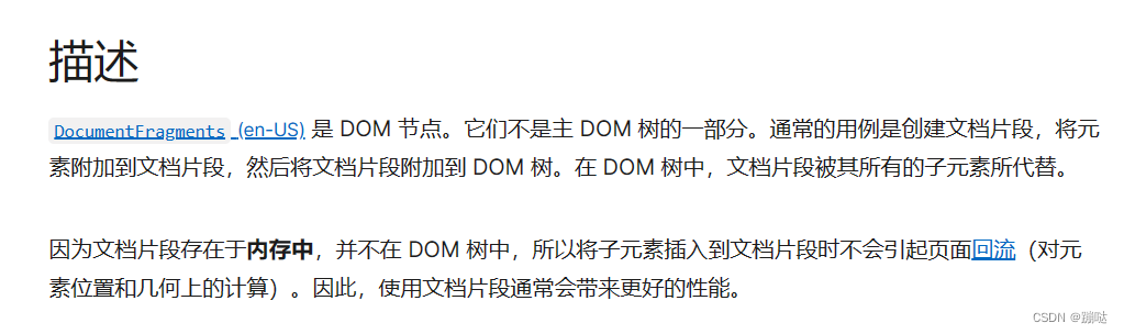 DocumentFragment-CSDN博客