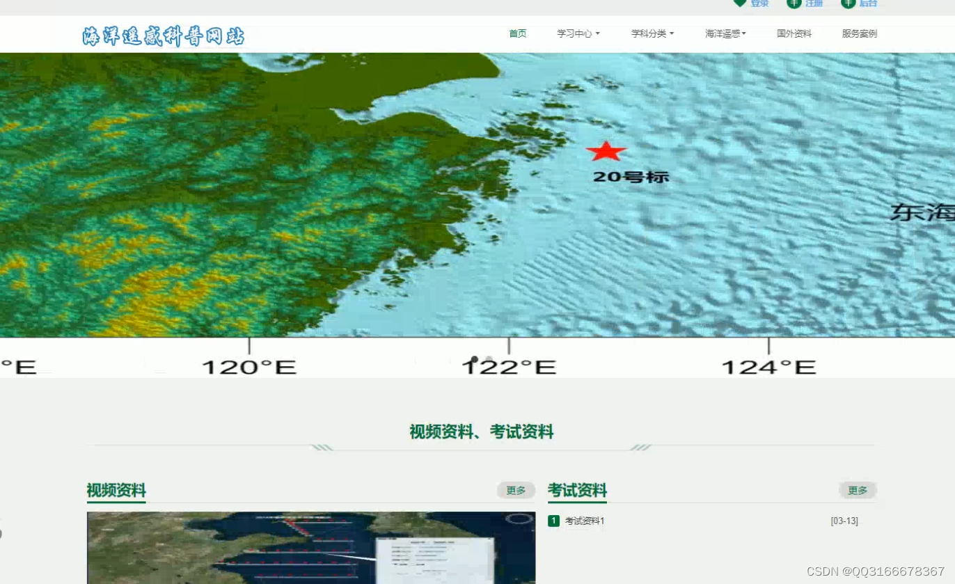 Java基于ssm海洋遥感科普网站java Wed多功能海洋科普网页设计 Csdn博客