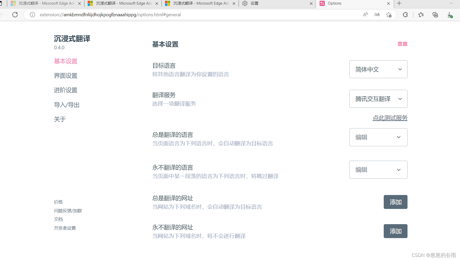 immersive-translate(沉浸式双语网页翻译扩展)，解决谷歌翻译无法使用问题_immersive translate-CSDN博客