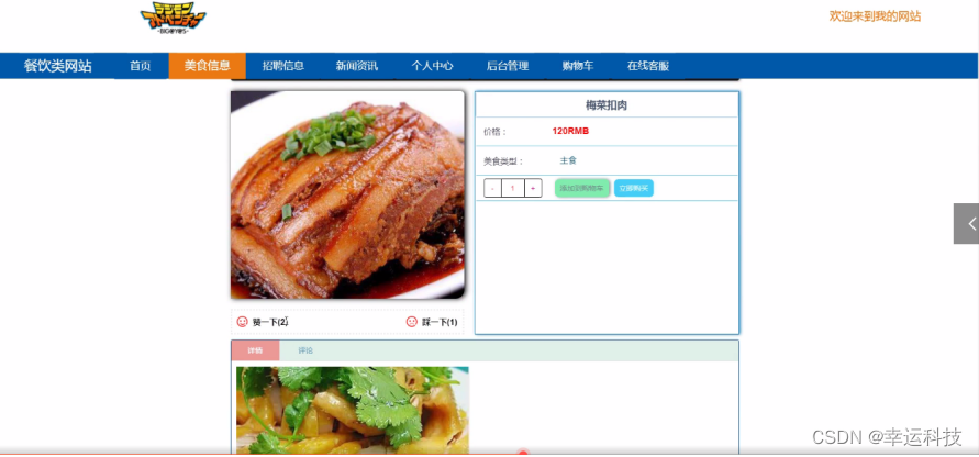 Django计算机毕业设计餐饮类网站（程序lw）python基于django的毕设b站美食统计 Csdn博客 