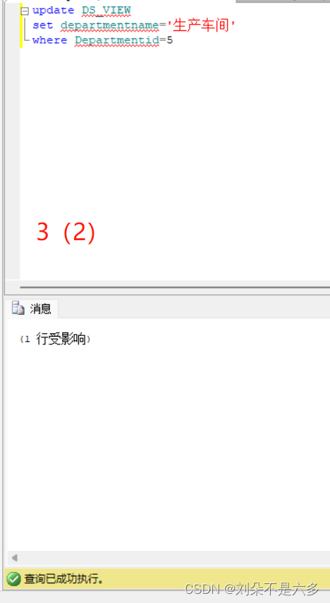 SQL server 实验4.2 视图的使用_创建视图包含员工编号,姓名,部门名称,实际收入-CSDN博客