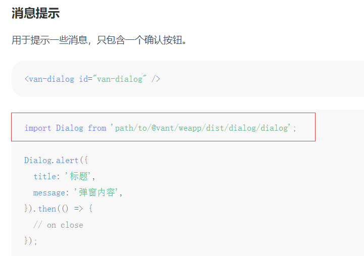 Vant Weapp使用Dialog 弹出框提示路径报错_vant t dialog alert error-CSDN博客