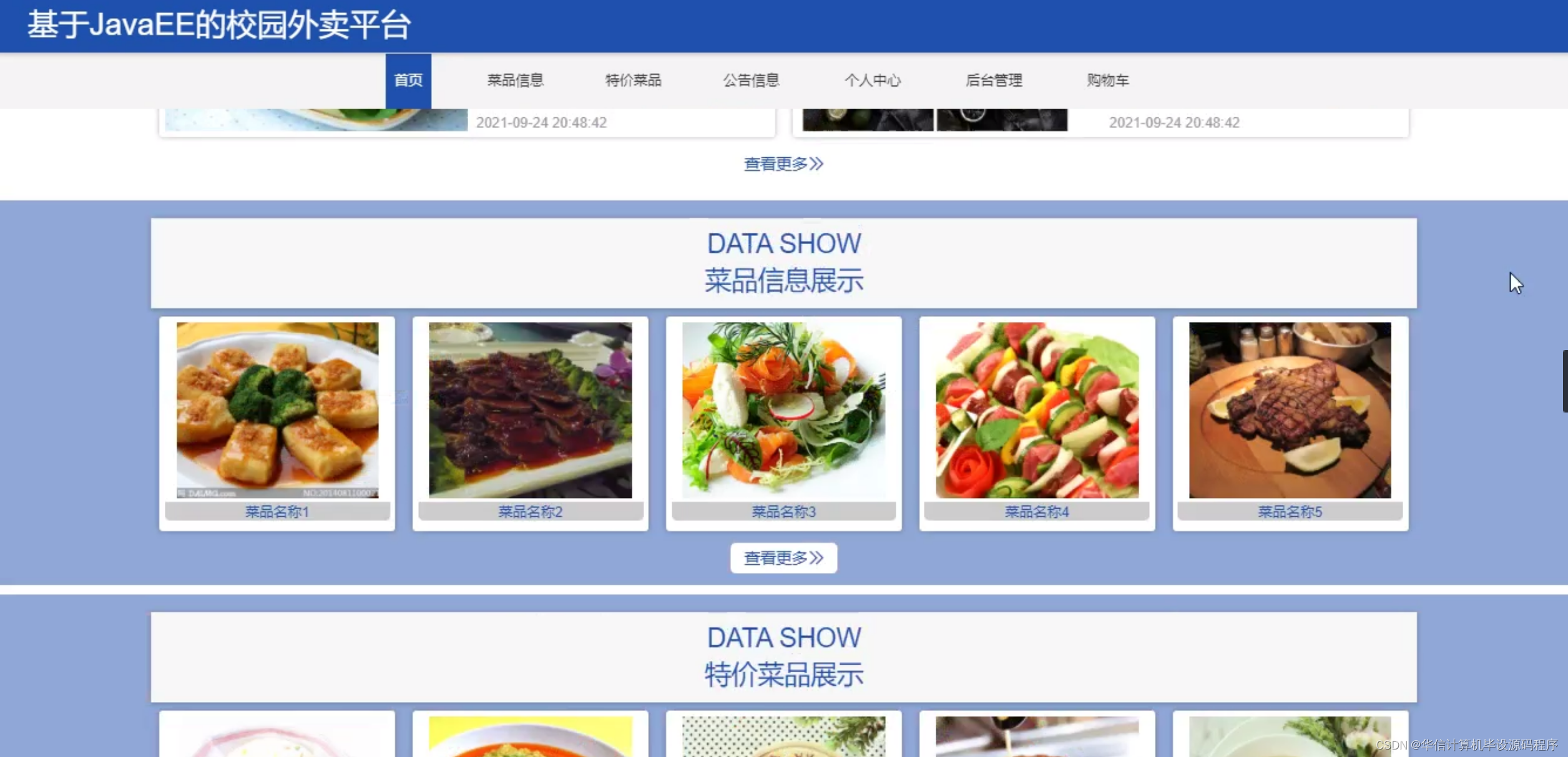 Ssmjsp计算机毕业设计基于javaee的校园外卖平台cq1sp(程序lw源码远程部署) Csdn博客