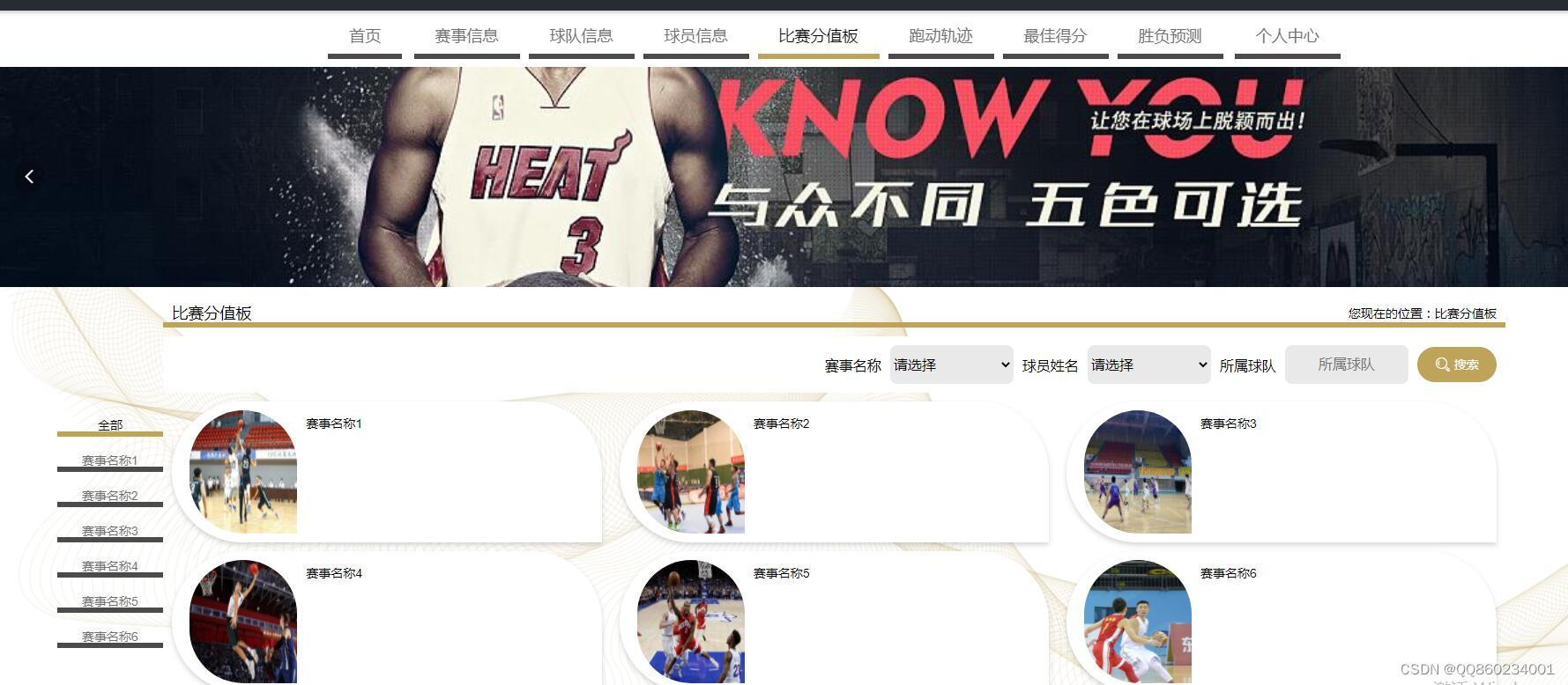 Java基于springbootvue的篮球nba联赛比赛管理系统 前后端分离基于spring Boot体育赛事介绍 Csdn博客 