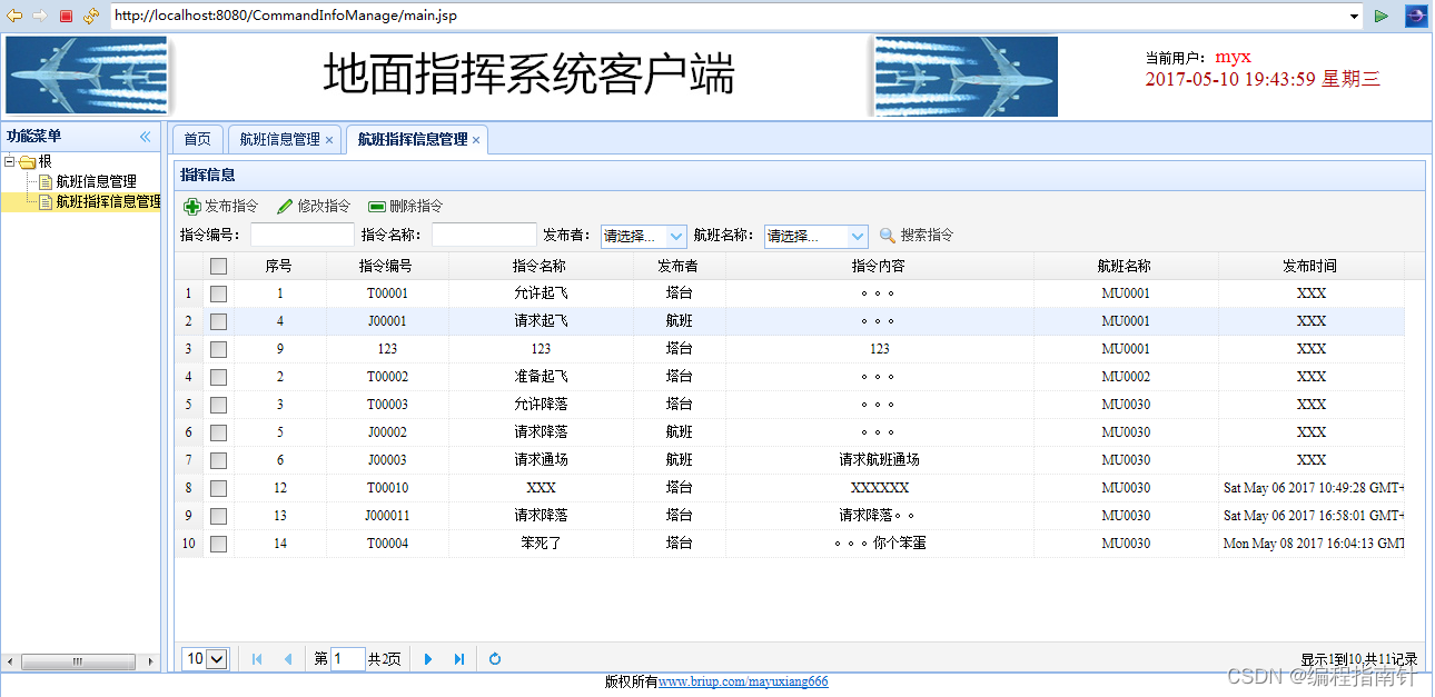 毕业设计 基于java的机场航班起降与协调管理系统java机场航班协调系统 Csdn博客