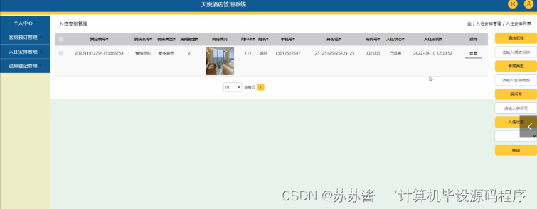 【附源码】Java计算机毕业设计天悦酒店管理系统（程序+LW+部署）-CSDN博客