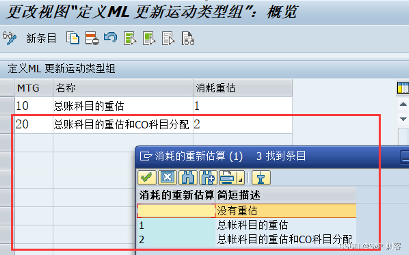 物料帐配置之 重估消耗_分配ml类型组-CSDN博客