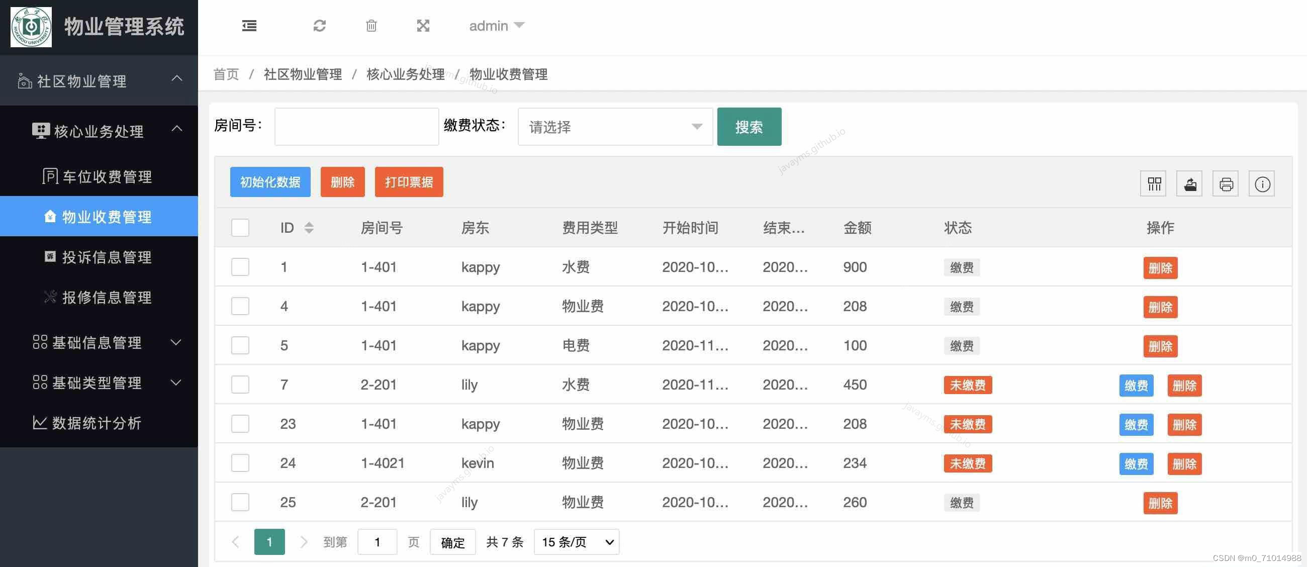 基于javaweb+mysql的springboot物业管理系统(java+springboot+layui+html+maven+mysql)-CSDN博客